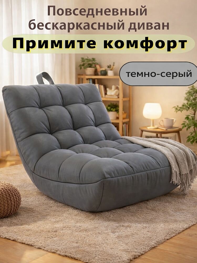 Бескаркасный пуф Диван, Мех искусственный, Размер S, темно-серый