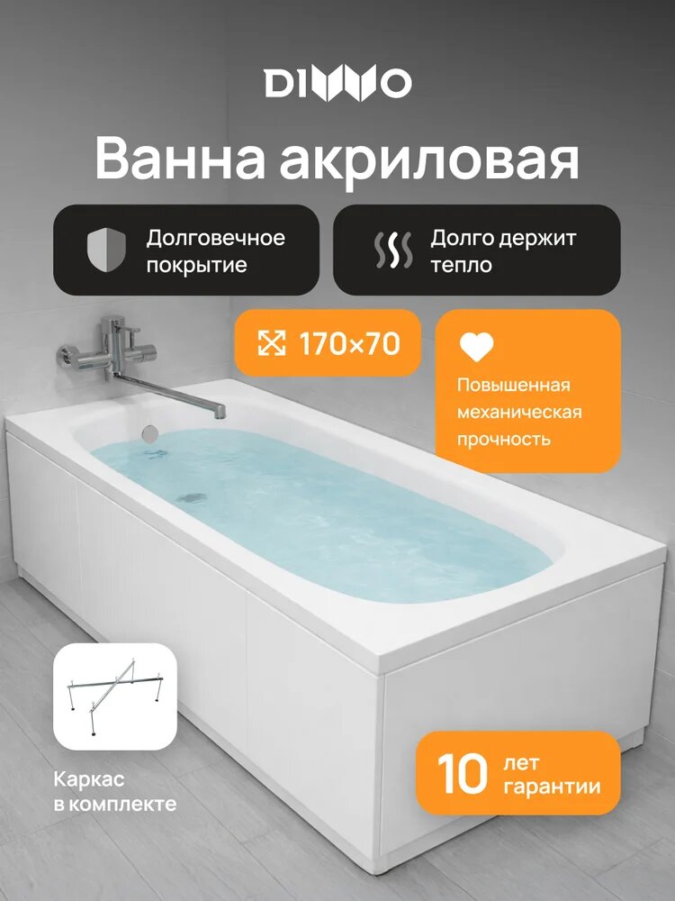 Акриловая ванна DIWO Анапа 170x70, с каркасом, пристенная, белая, глянцевая, прямоугольная, антискользящее покрытие