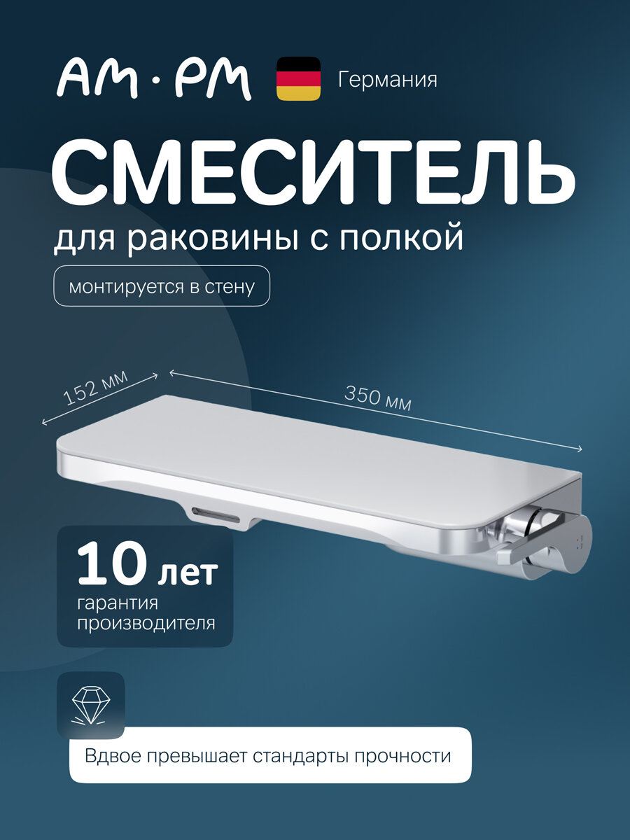 Смеситель для раковины AM.PM Func хром, встраиваемый, с полкой, каскадный излив, технология EcoStart