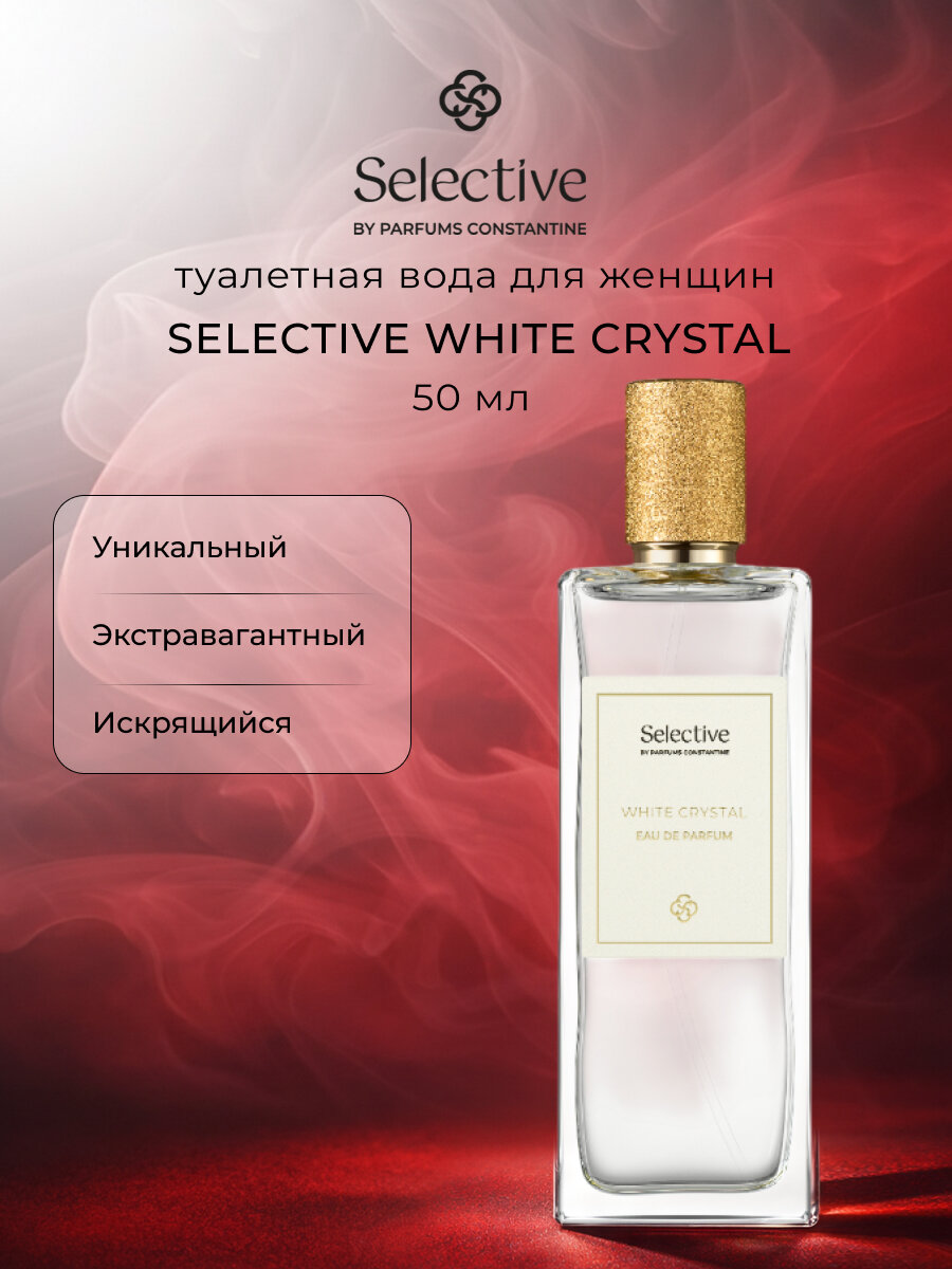 Парфюмерная вода для женщин PARFUMS CONSTANTINE SELECTIVE White Crystal 50 мл