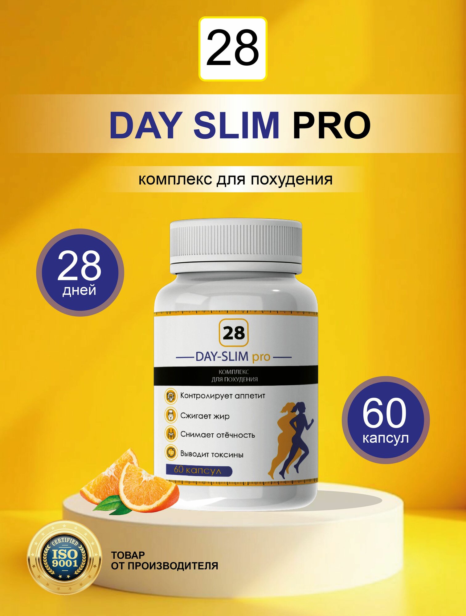 Средство для похудения 28 DAY SLIM PRO мощный жиросжигатель для женщин и мужчин липолитик для тела в капсулах