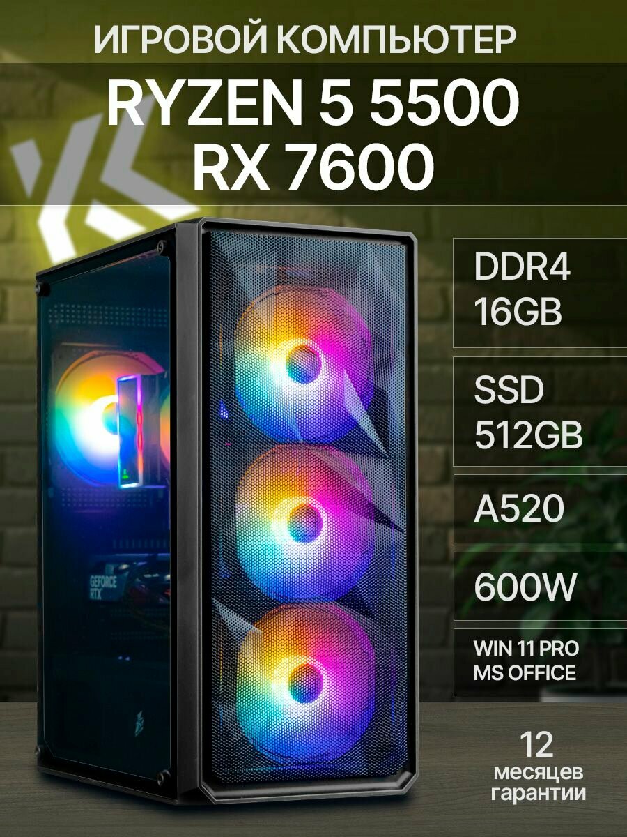 ПК в сборе Черный AMD Ryzen 5 5500, RX 7600 8GB, DDR4 16GB, SSD 512GB