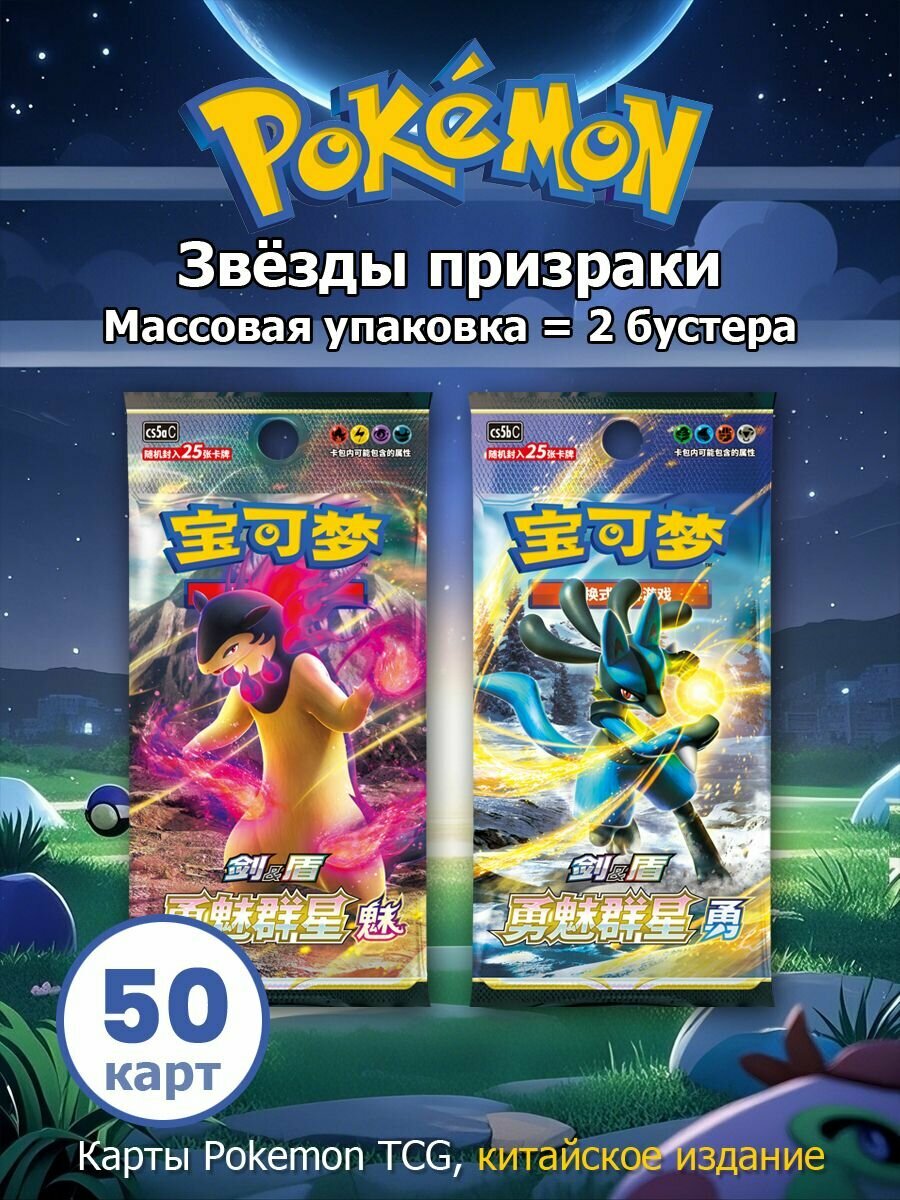 Pokemon: Пара бустера Тень Бихая 50 шт карточки, покемон карты покемоны TCG Sword & Shield Cards cs5aC & cs5bC (Китайская версия)