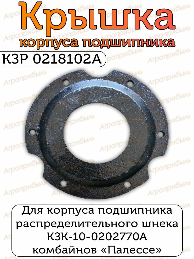 Крышка КЗР 0218102А
