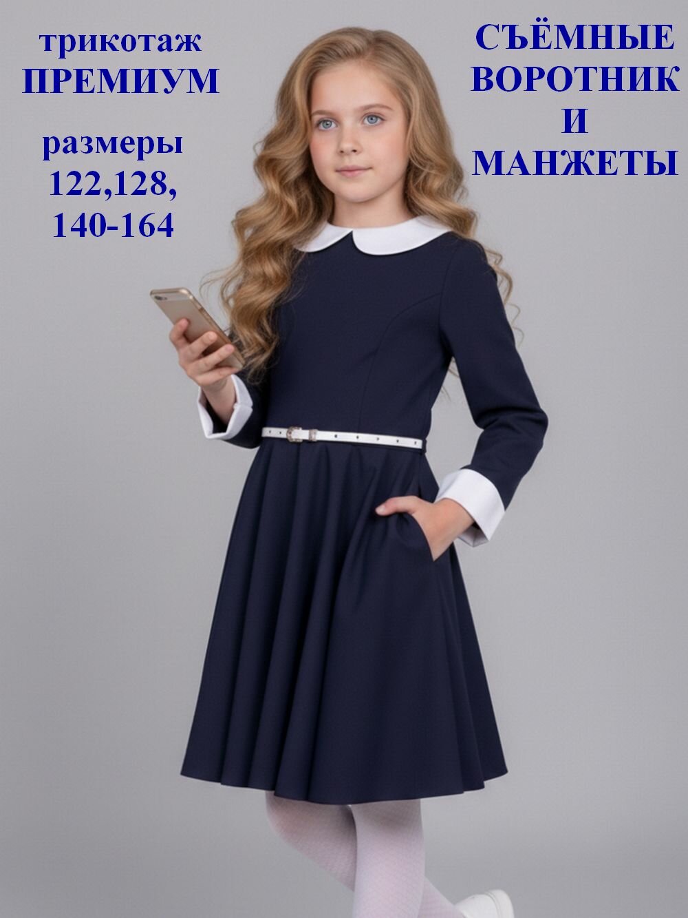 Платье Базовая коллекция