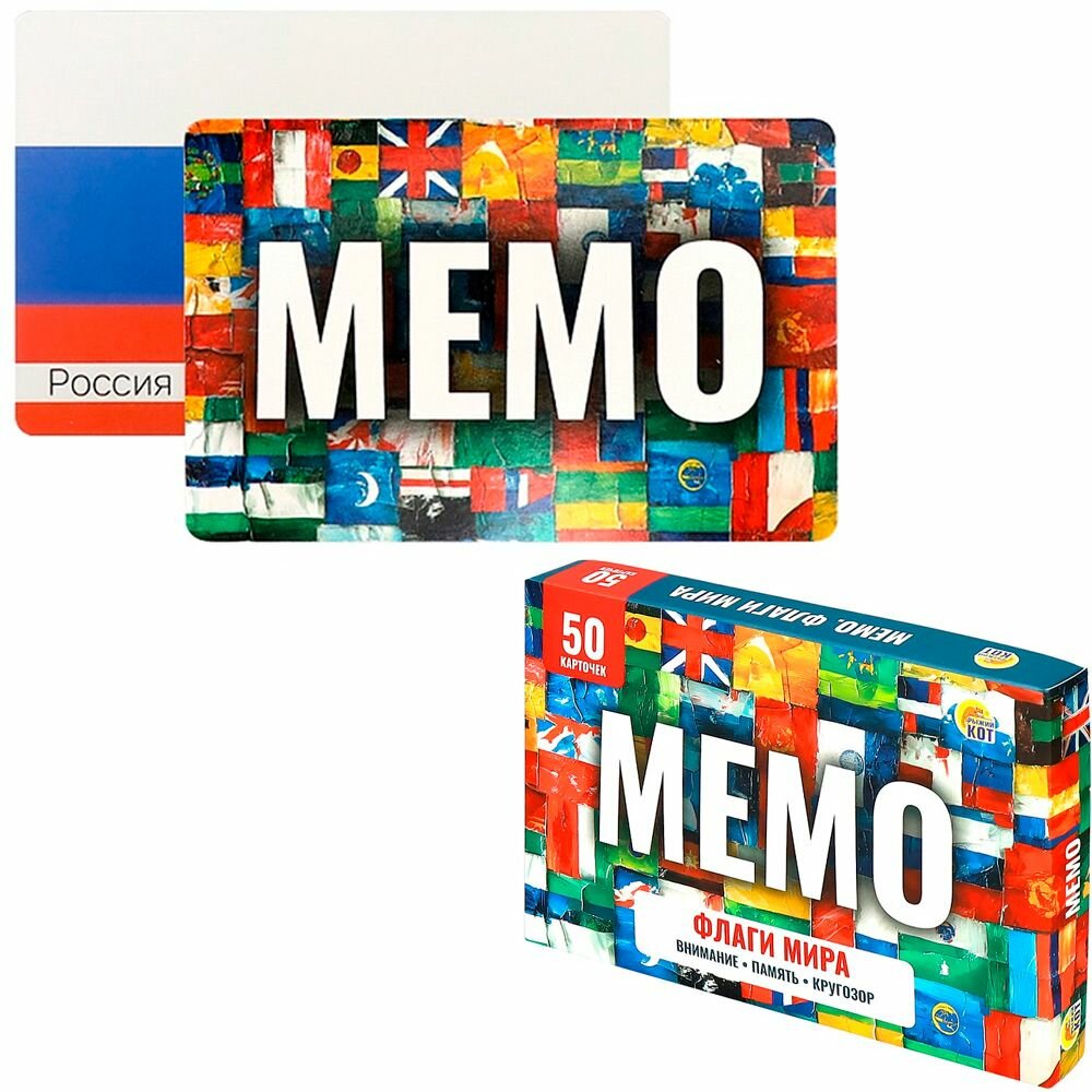 Игра развивающая Рыжий кот Игра, Мемо Флаги мира, 50 карточек ИН-6525