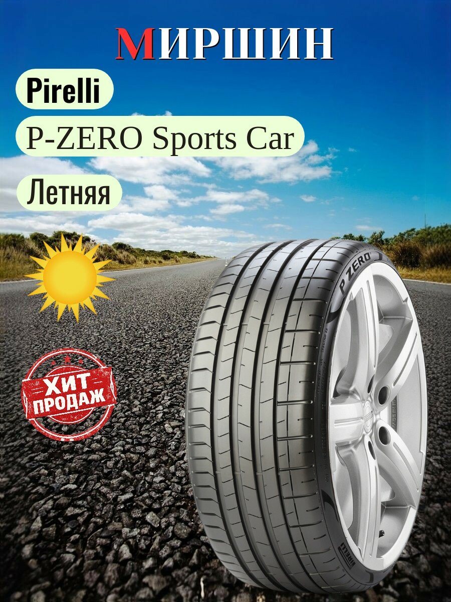 Шины Pirelli P-Zero Sports Car (PZ4) SUV P-Zero Sports Car (PZ4) SUV (MO)(KS)(PNCS) 275/45R21 107Y Летняя