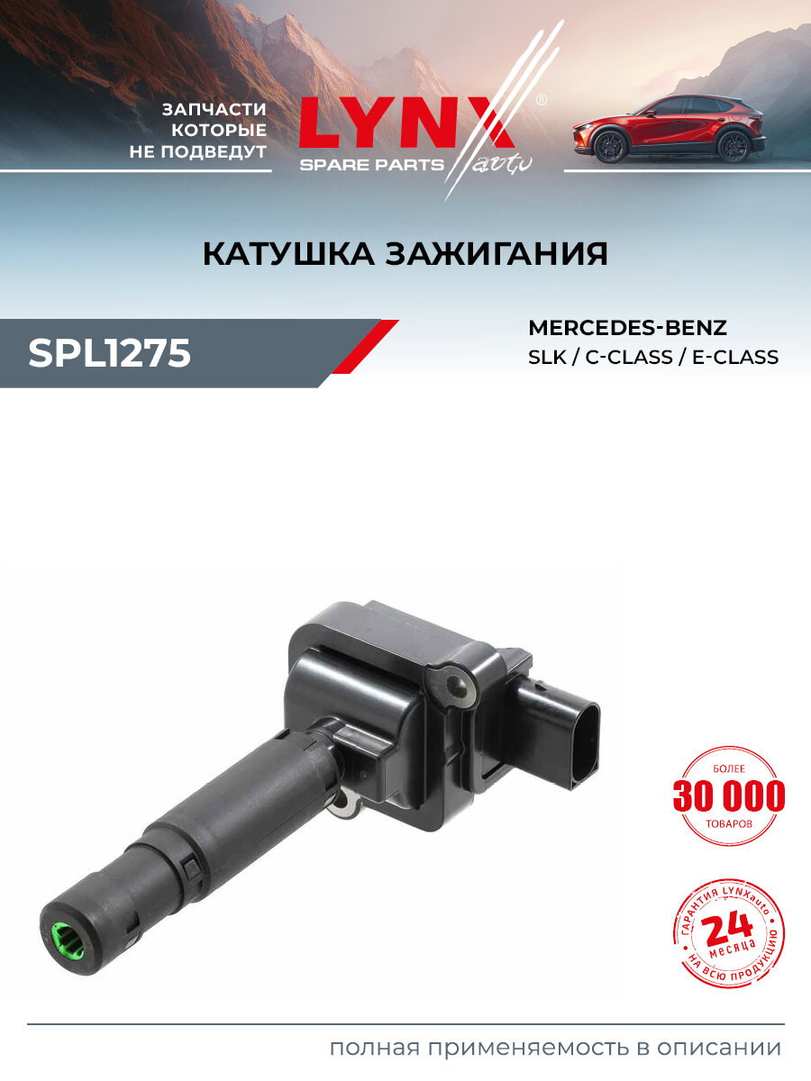 Катушка зажигания LYNXauto SPL1275