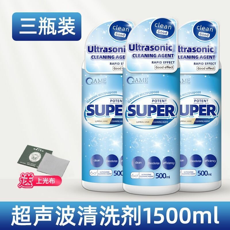 Ультразвуковое чистящее средство для очистки очков, специализированный раствор для чистки металлических украшений, серег и ремешков для часов.