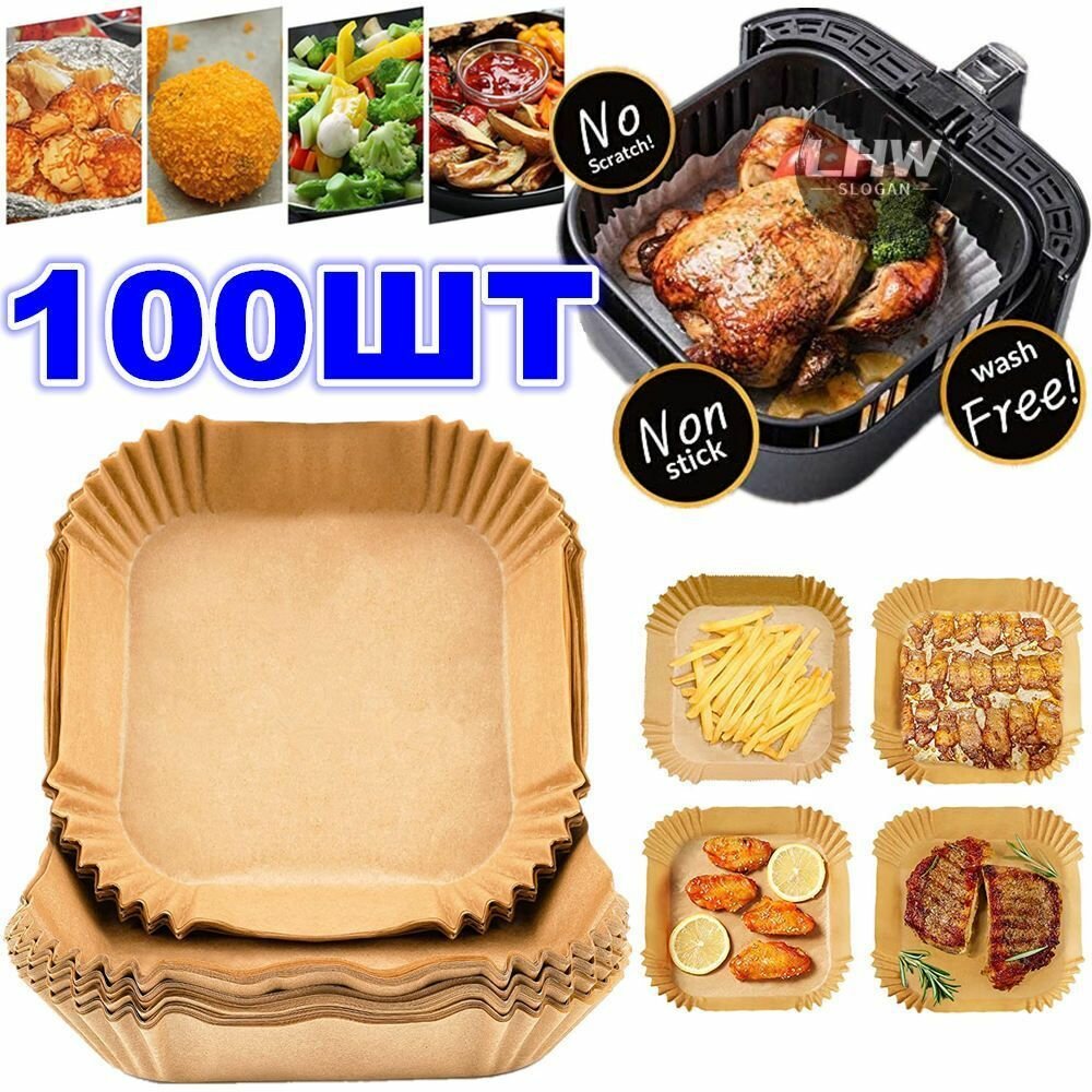 Бумага для аэрогриля 24*20*4,5cm,100 шт. пергамент для выпечки, форма для аэрогриля, коричневый