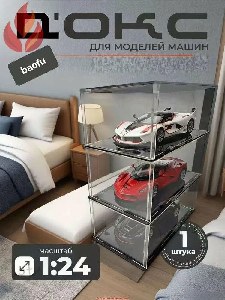 Парковка для машинок, гараж для машин детский, прозрачный акриловый бокс витрина