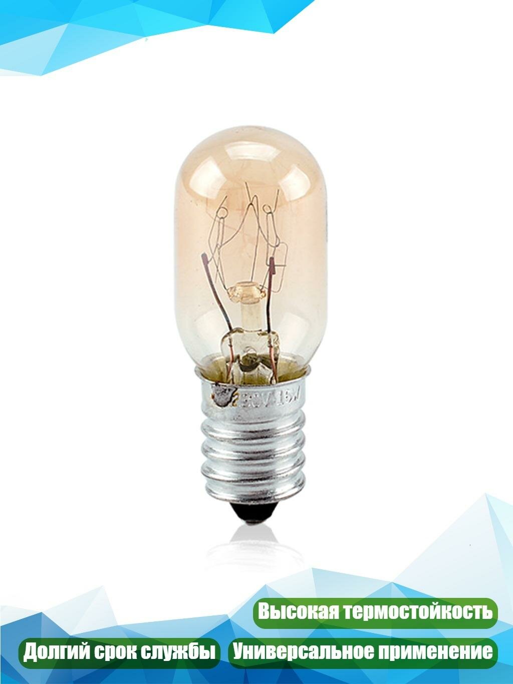 Лампочка для холодильника, Устье винта E14