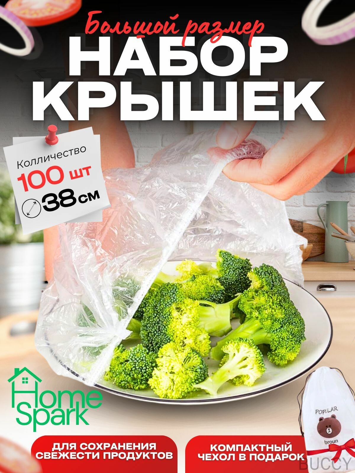 Пакет для продуктов, 38 см