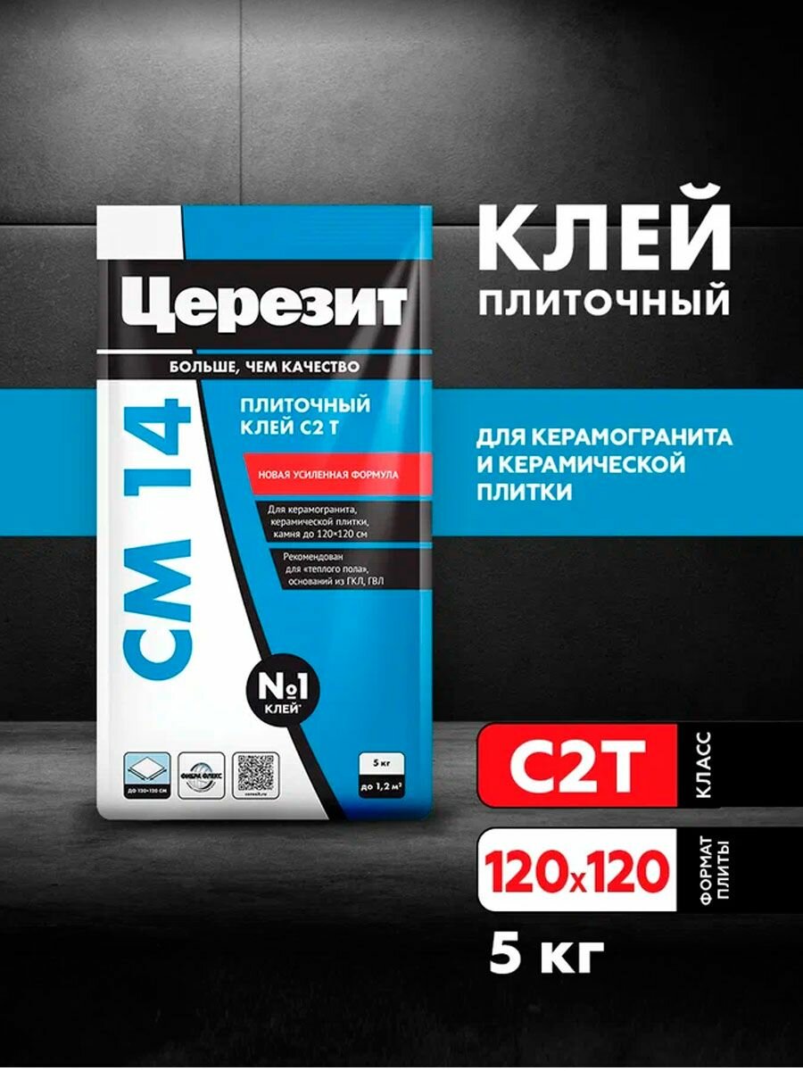 Универсальный клей для плитки и керамогранита, внутренних и наружных работ, Церезит CT 14, 5 кг