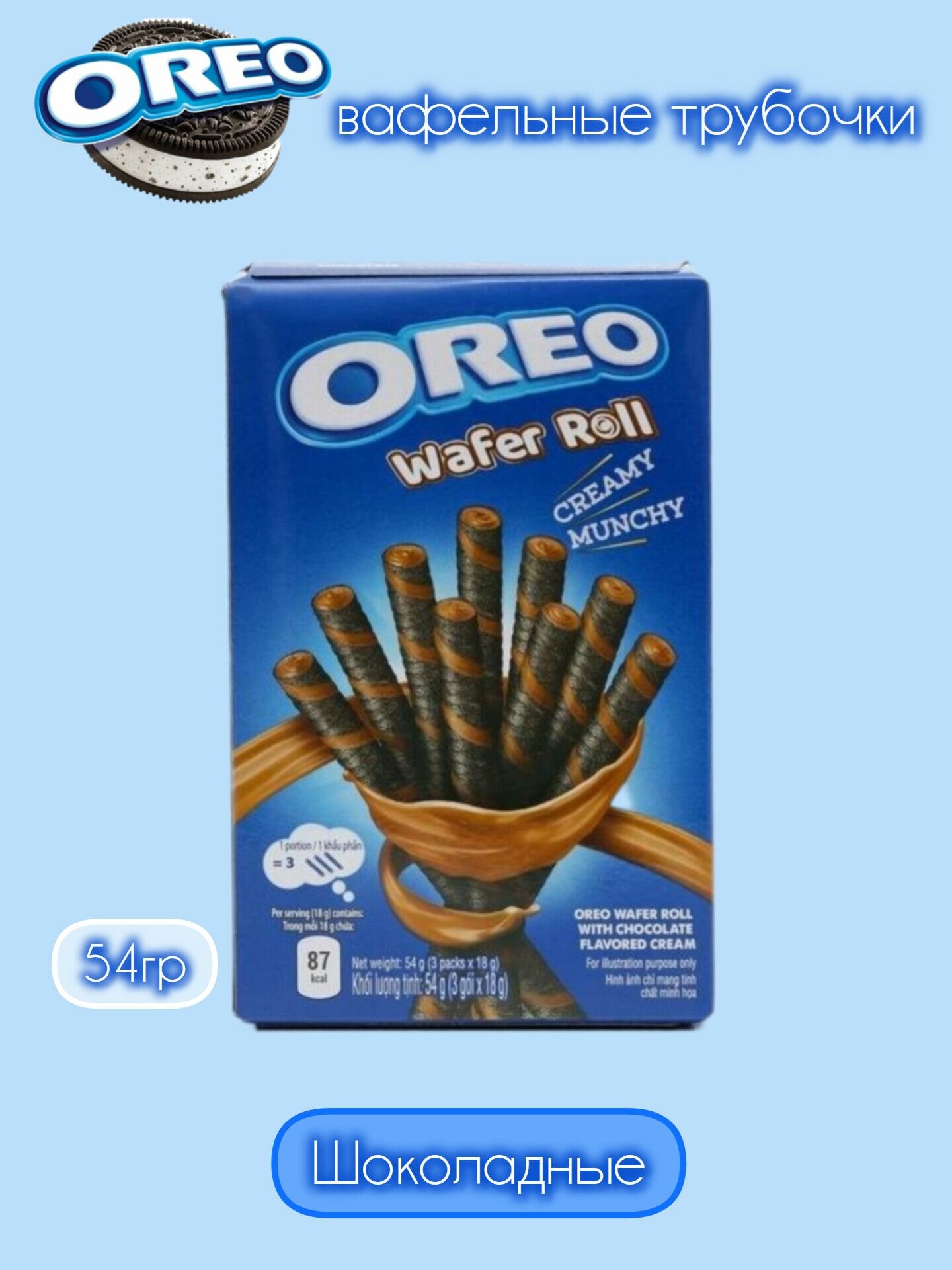 Oreo Вафельные трубочки-печенье Wafer Roll Орео Вафер Ролл