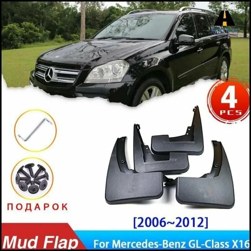 4x для Mercedes Benz GL-Class X164 GL450 2006-2012 брызговики автомобильные аксессуары