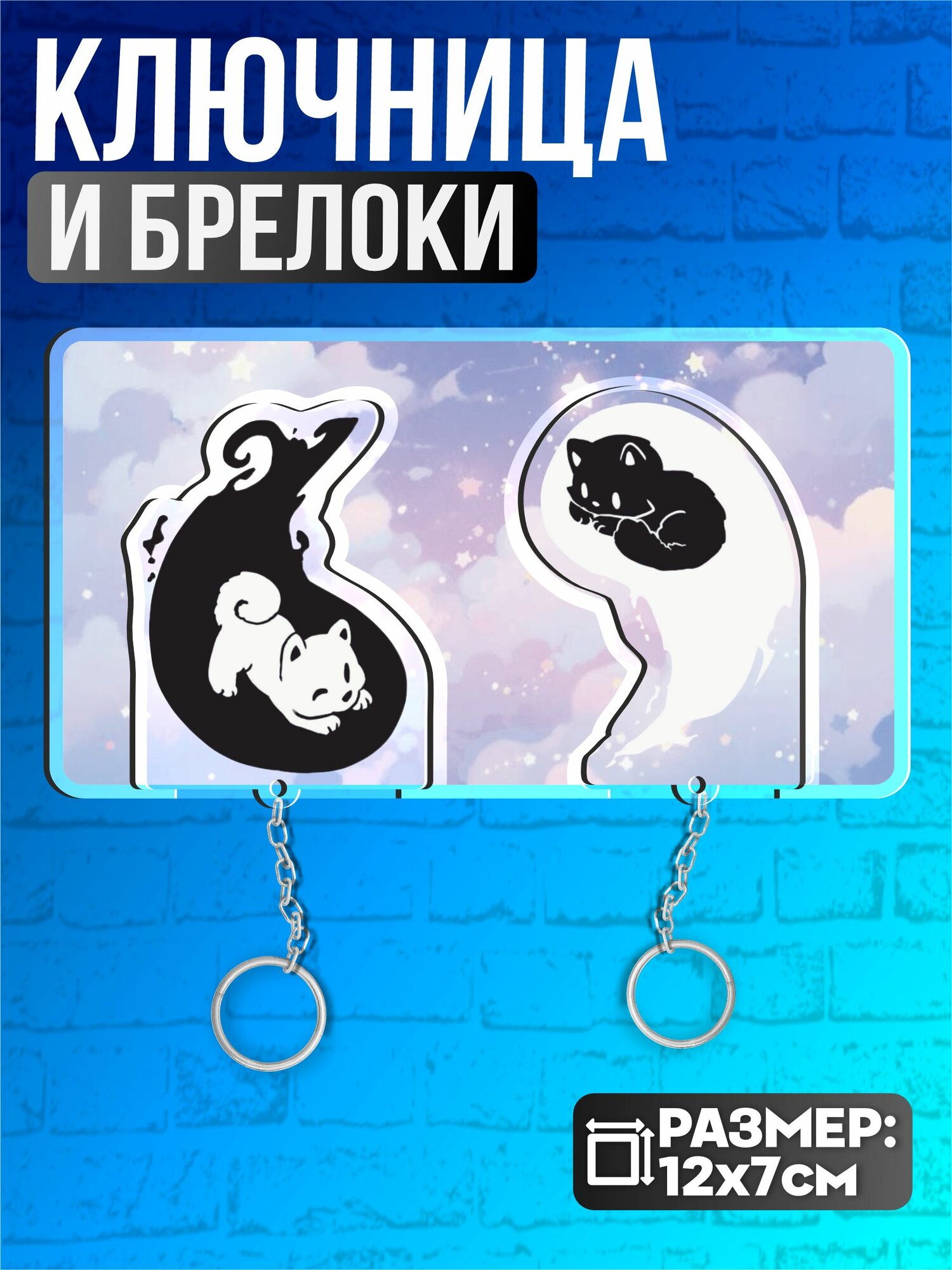 Ключница настенная в прихожую парные Инь Янь котик щенок