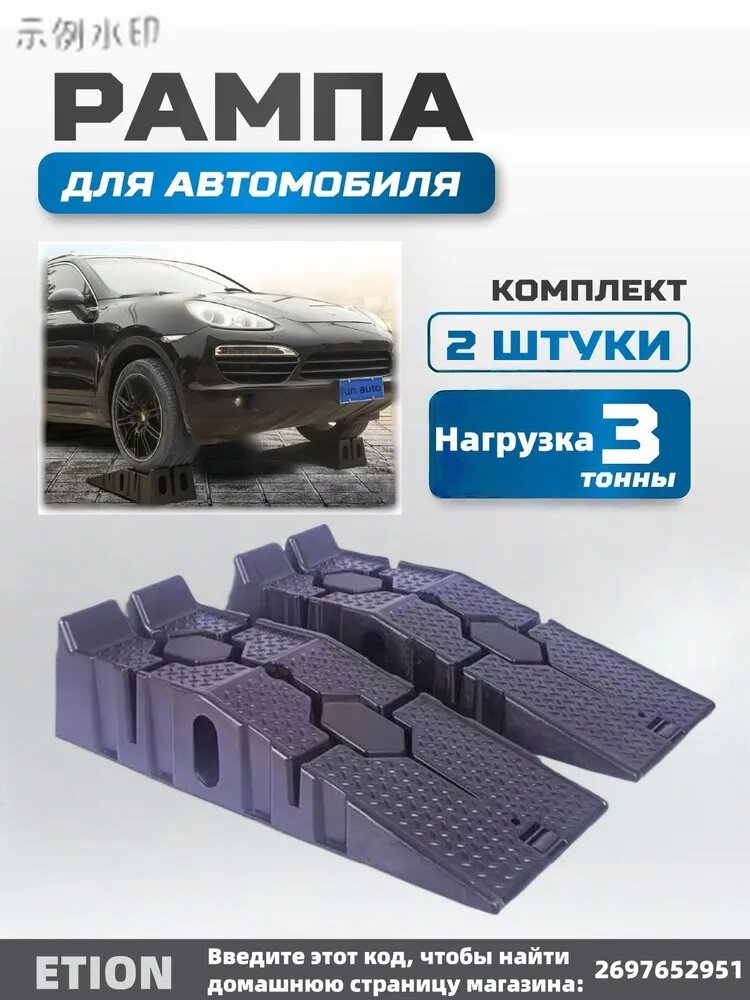 Рампа подъемная, нагрузка до 3 т, подъем до 16 см