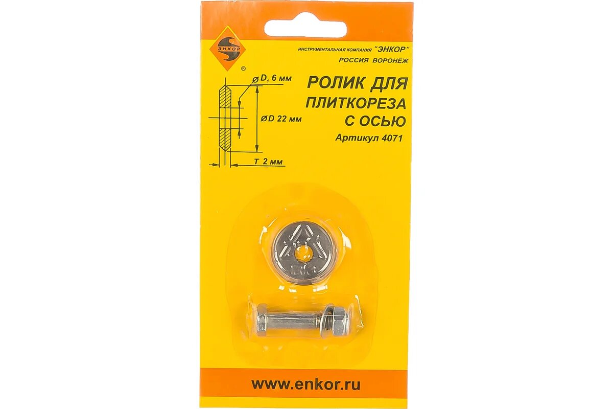Ролик к плиткорезу 22 x 6 x 2,0 мм Энкор 4071 сменный режущий
