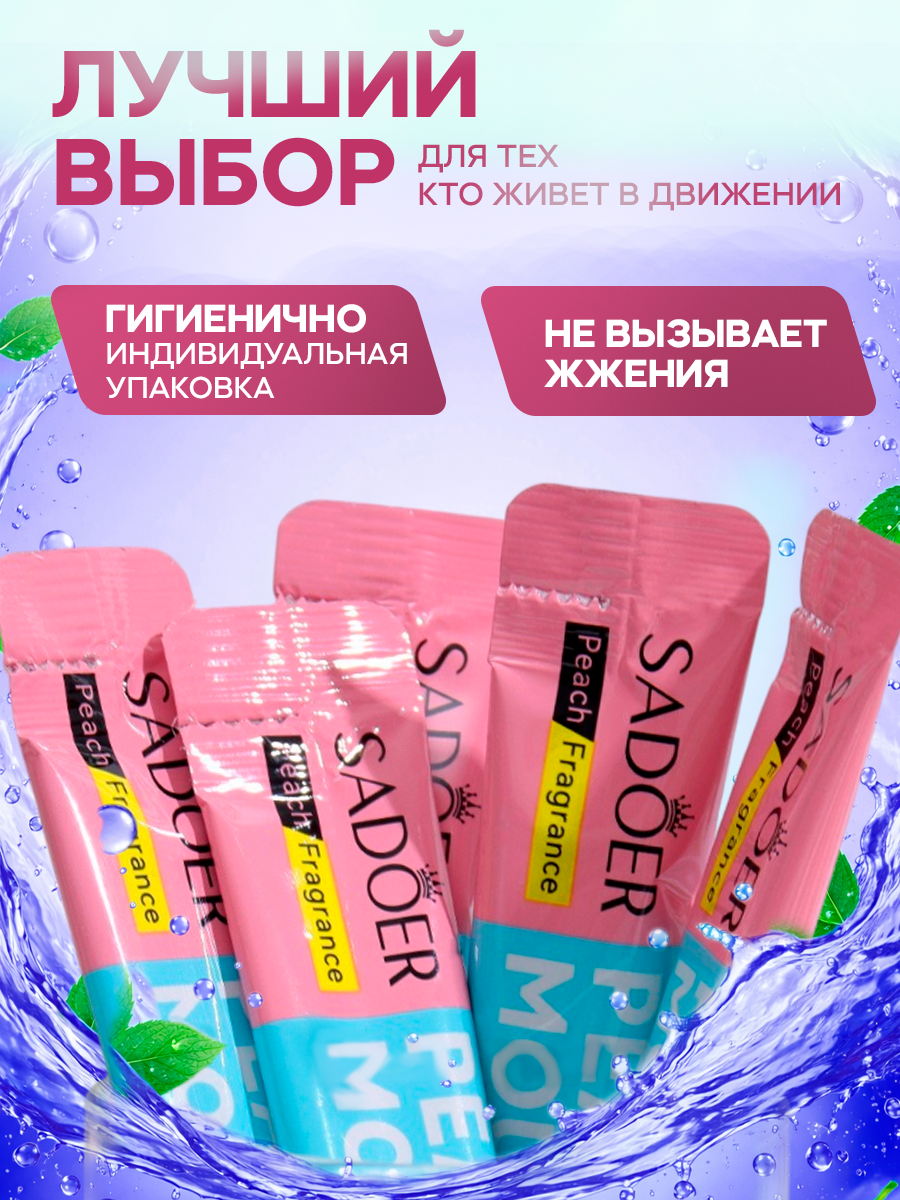 Набор ополаскивателей для рта в стиках со вкусом персика, 20шт по 10 мл