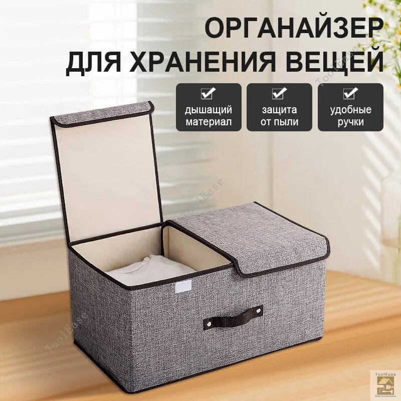 Коробка для хранения длина 50 см, ширина 30 см, высота 25 см.