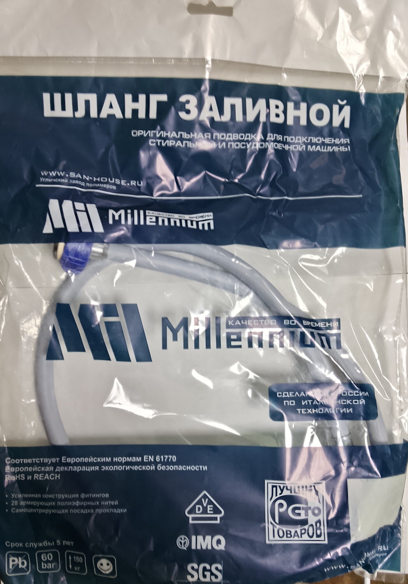 Шланг заливной Millennium, для стиральных и посудомоечных машин, 1 м.