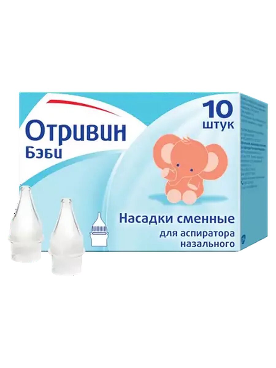 Отривин Бэби насадки для аспиратора сменные №10