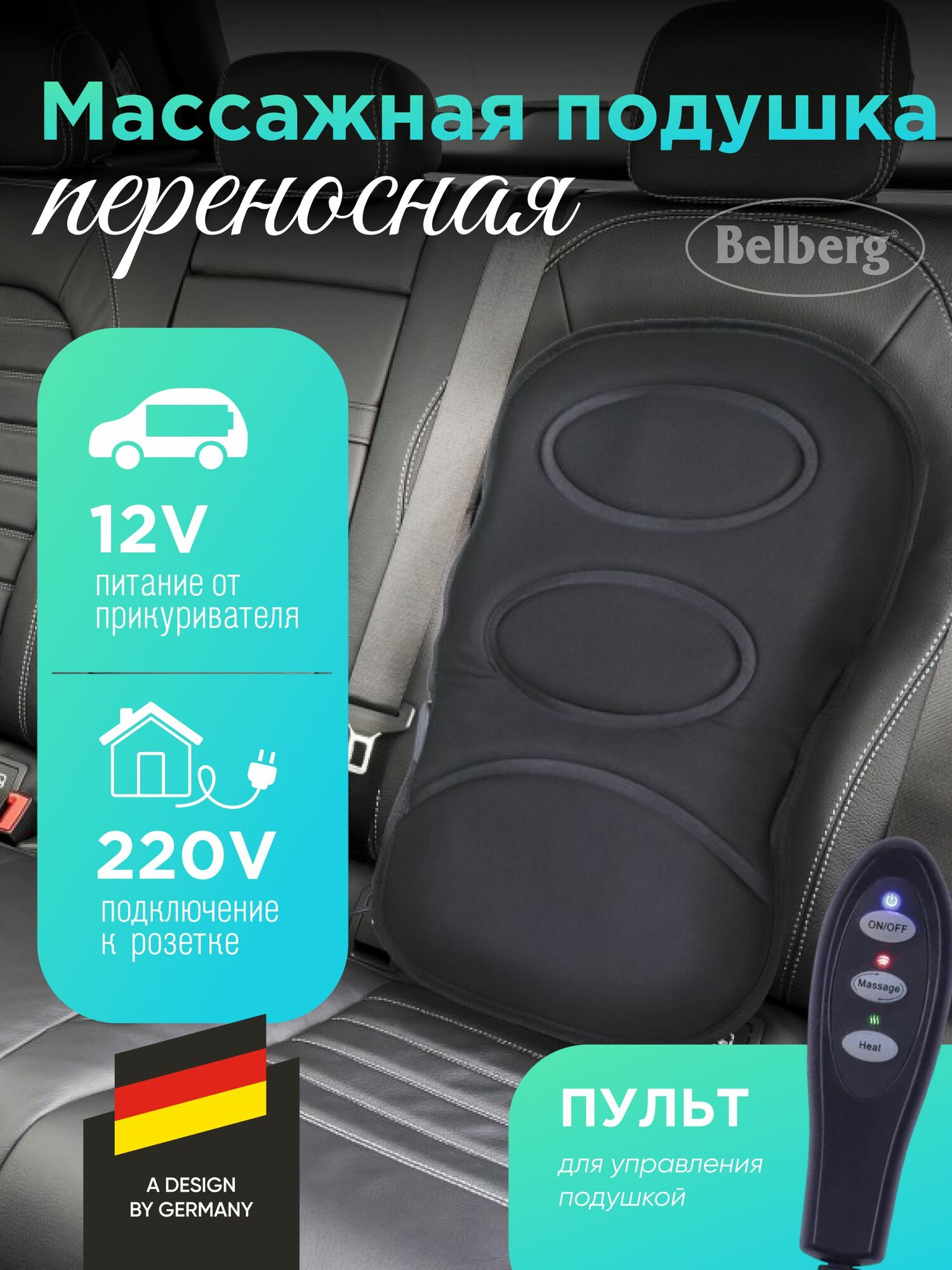 Массажная подушка для спины Belberg BM-04 с подогревом