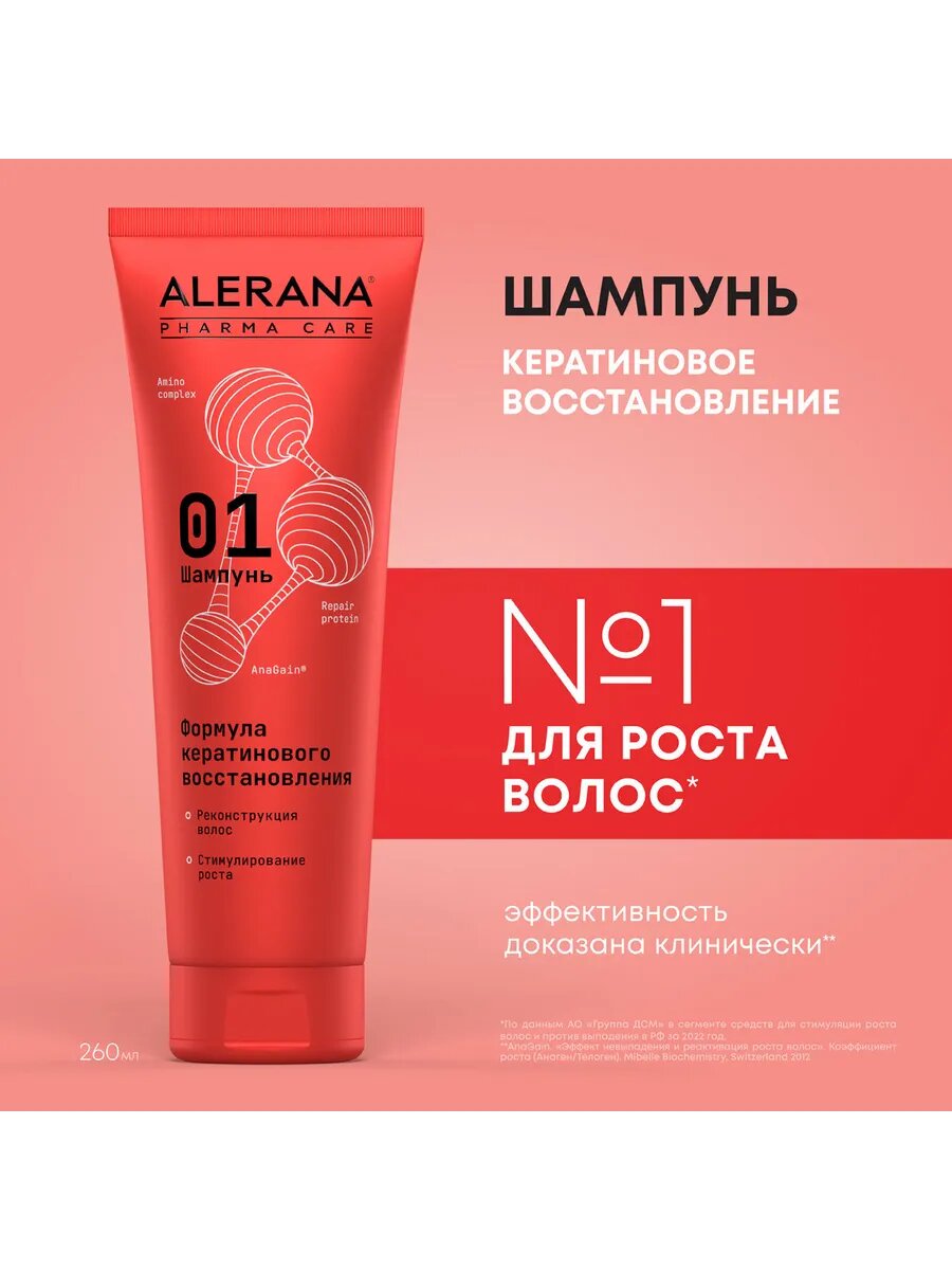 Шампунь ALERANA PHARMA CARE Формула Кератиновое восстановлен