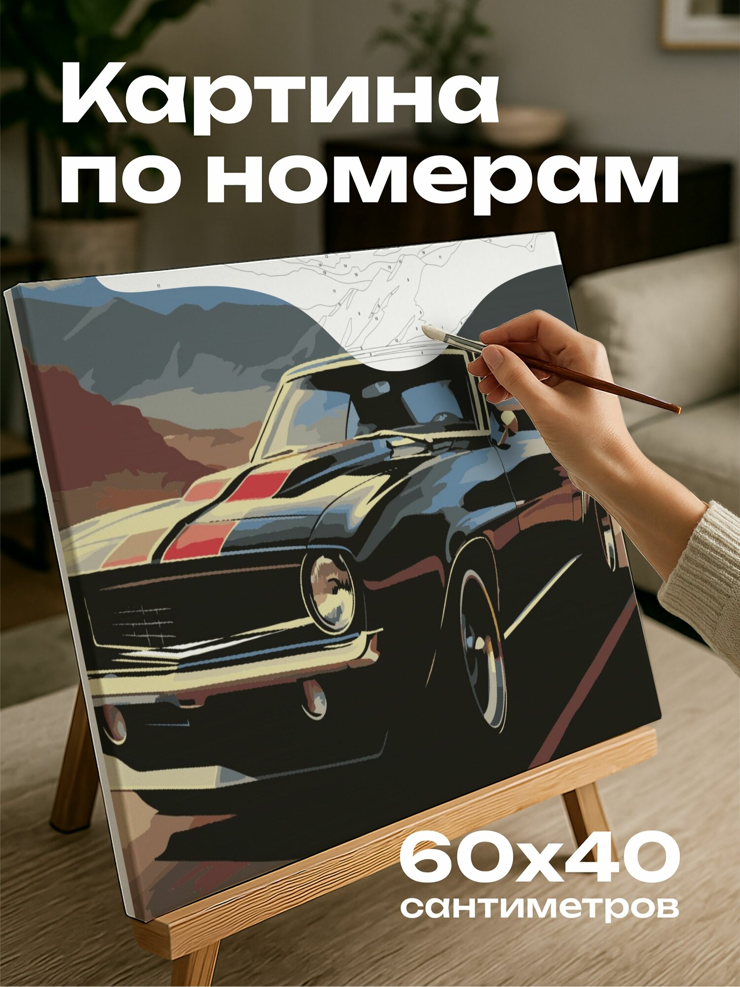 Картина по номерам 60x40 см, картина, реализм, масло, мускул-кар, шоссе, двигатель, ветер, окна, скорость, свобода
