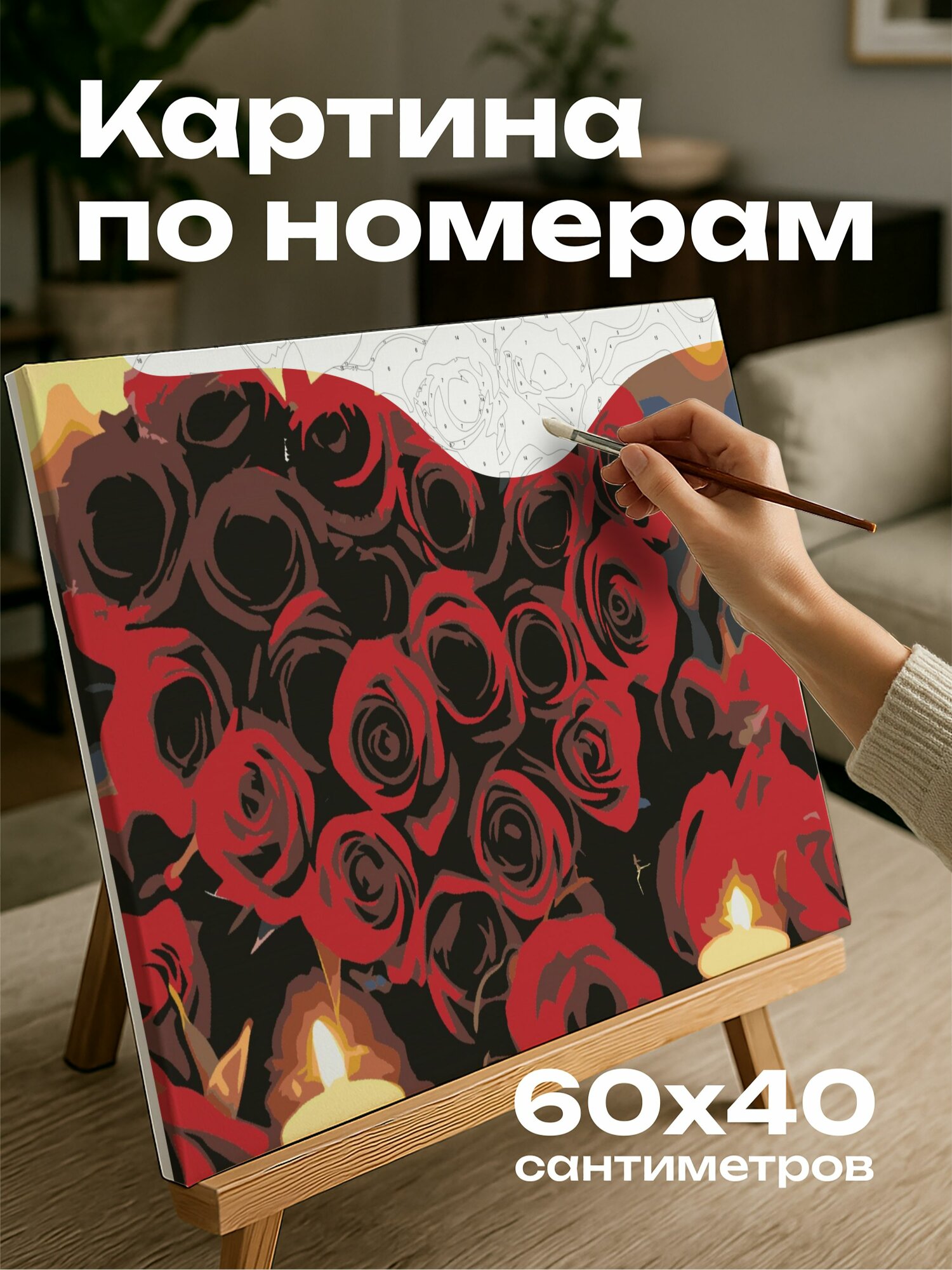 Картина по номерам 60x40 см, фотография, букет, красные розы, сердце, свечи, мягкий свет, страсть, романтика