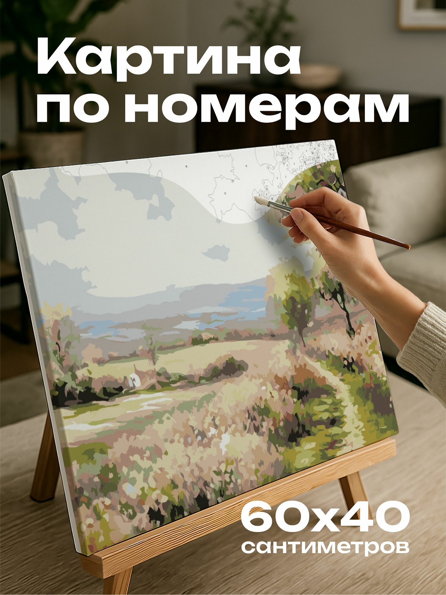 Картина по номерам 60x40 см, картина маслом, стиль Клода Моне, живописный пейзаж, весна, сельская местность, цветы