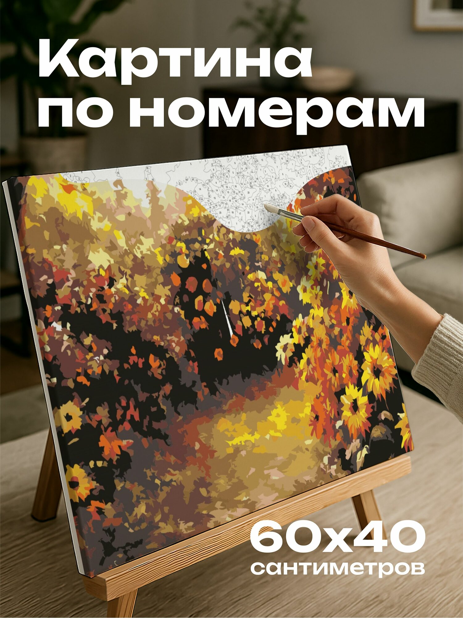 Картина по номерам 60x40 см, Картина, масло, осень, цветочный сад, бархатцы, хризантемы, подсолнухи, теплые тонам