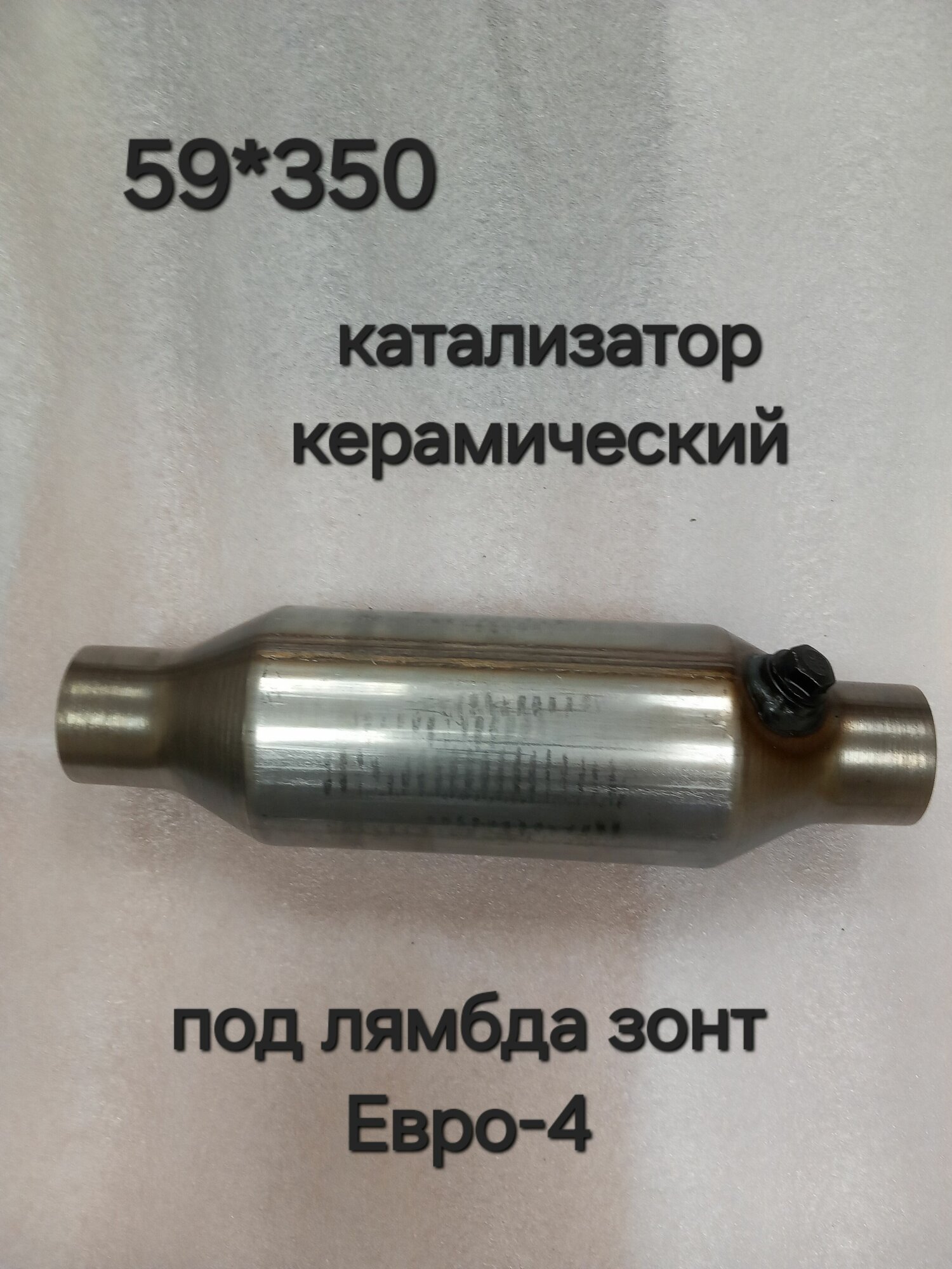 Катализатор универсальный 59 350 керамический