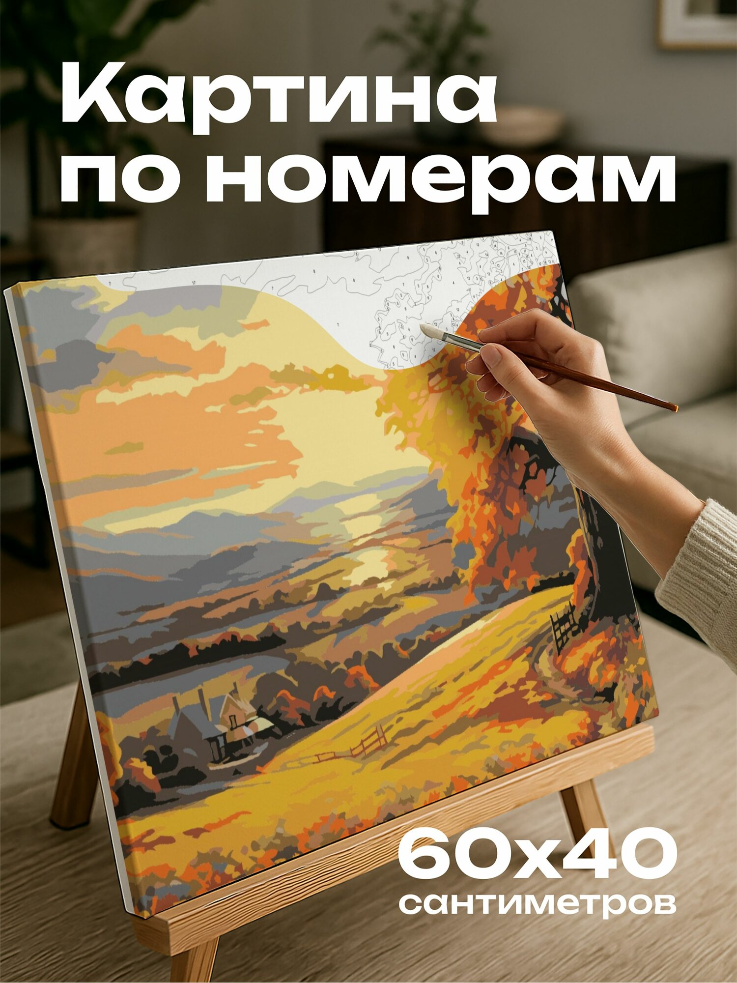 Картина по номерам 60x40 см, картина, масло, сельский пейзаж, закат, золотистые оттенки, холмы, фермерский дом