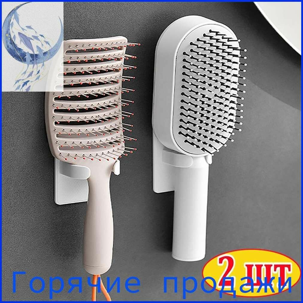 Самоклеящийся настенный держатель для расчесок, Держатель для ванной комнаты, 2 шт.