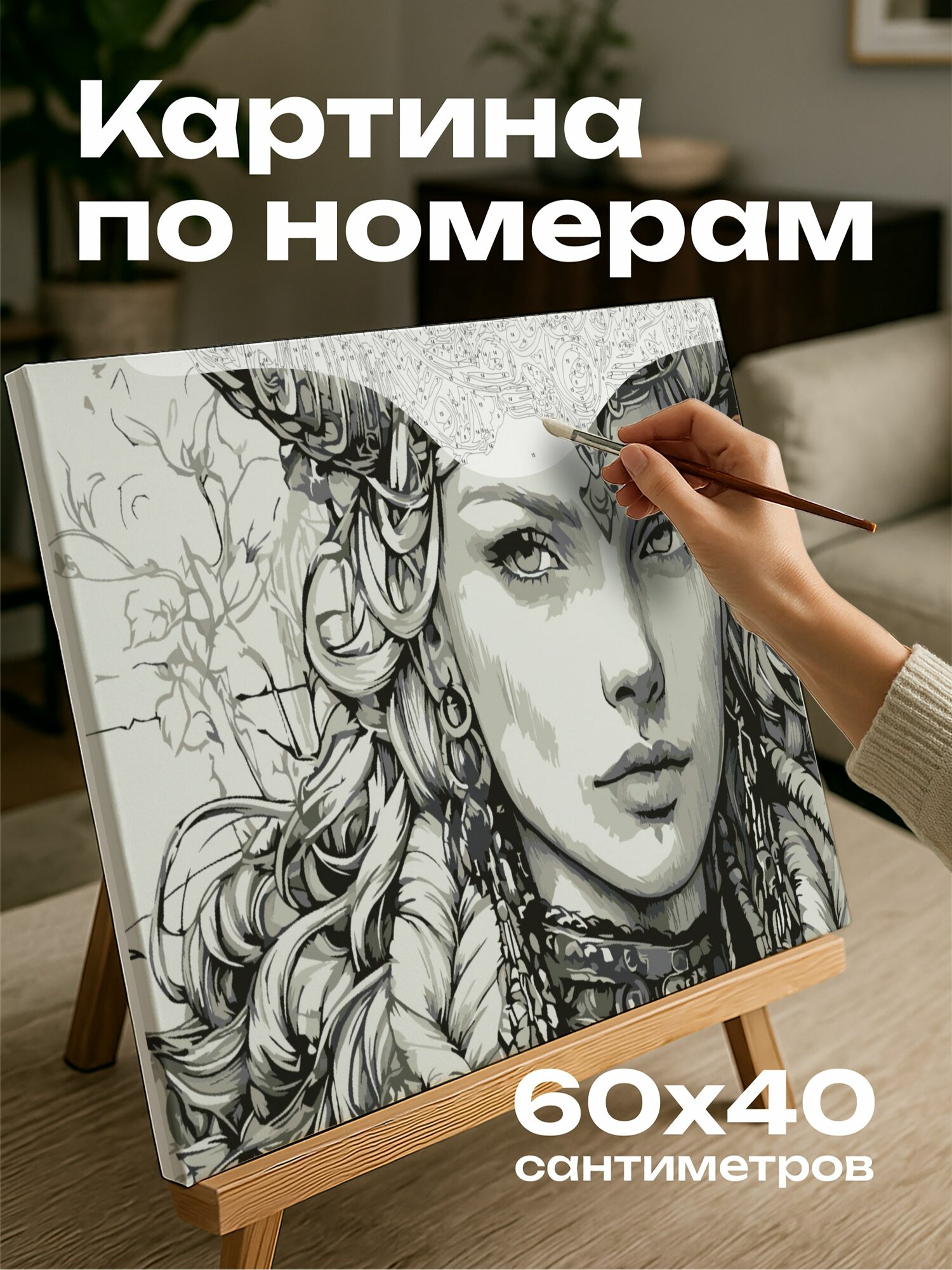 Картина по номерам 60x40 см, Фрейя, богиня плодородия, скандинавская, тушь, линии, украшения, урожай, процветание