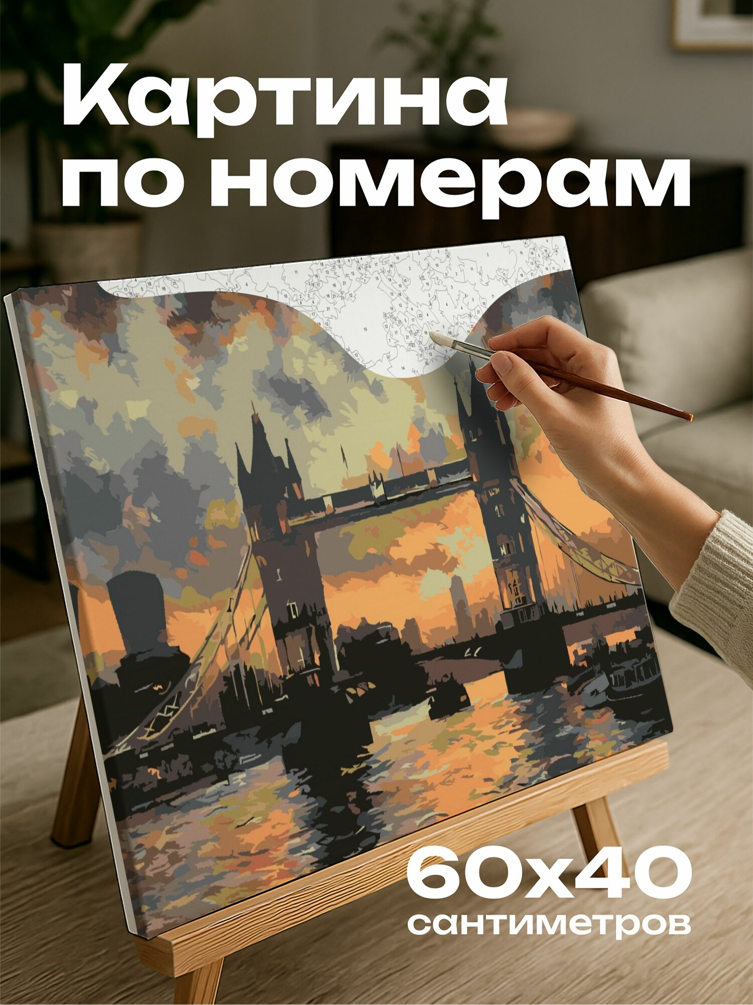 Картина по номерам 60x40 см, Лондонская гавань, Тауэрский мост, сумерки, масляная картина, золотистые тона