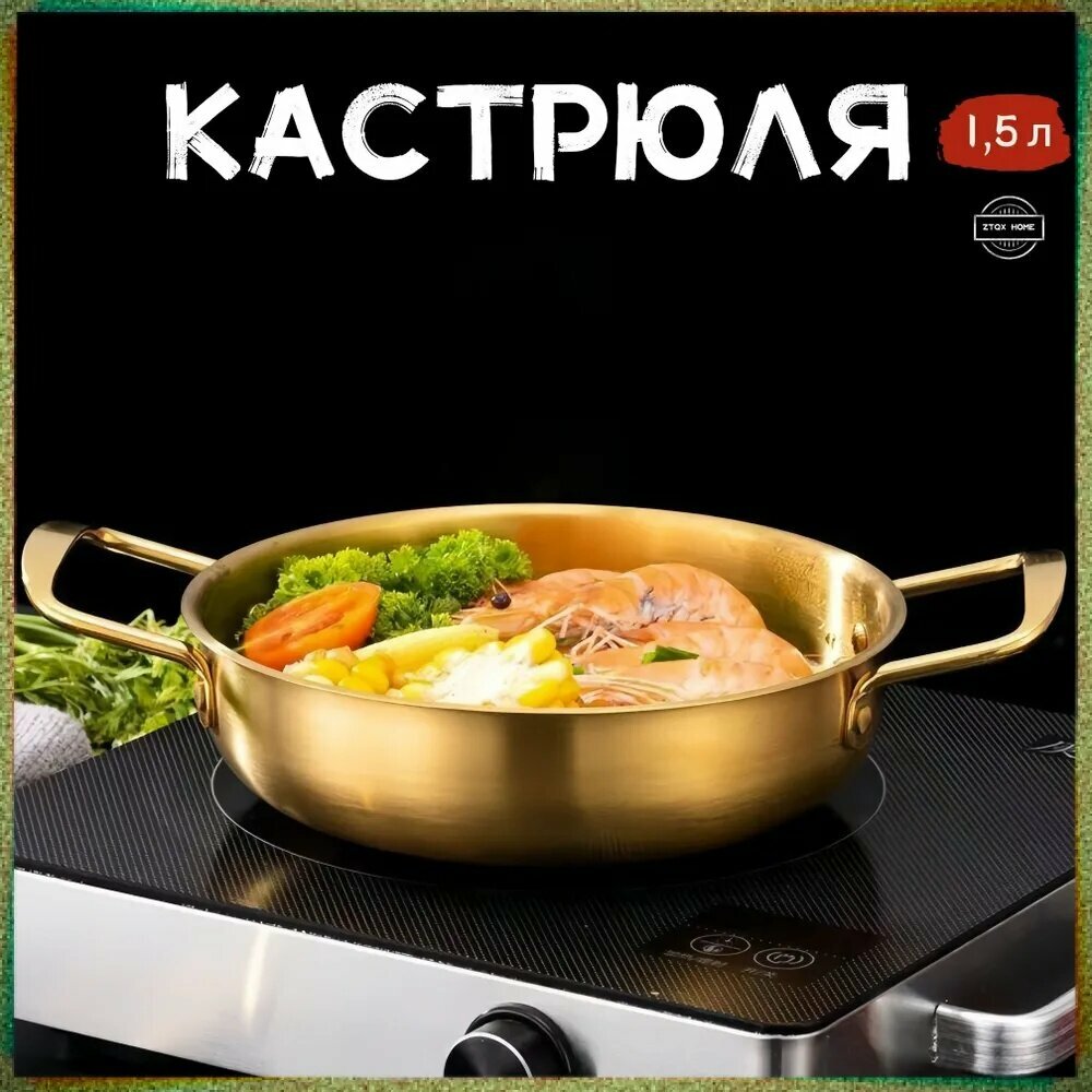 Кастрюля, Нержавеющая сталь, 1,5 л, 1 шт
