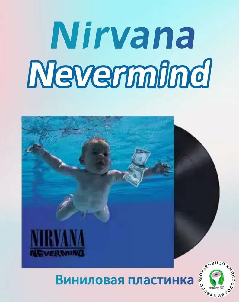 Виниловая пластинка Nirvana Nevermind стандартная классическая модель серии