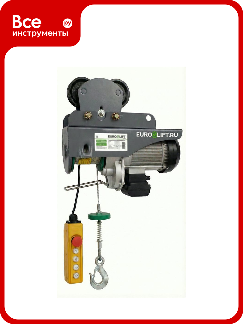 Электрическая передвижная лебедка (18м/9м, 500кг/1000кг, 220В) EURO-LIFT KX 1000 00016930