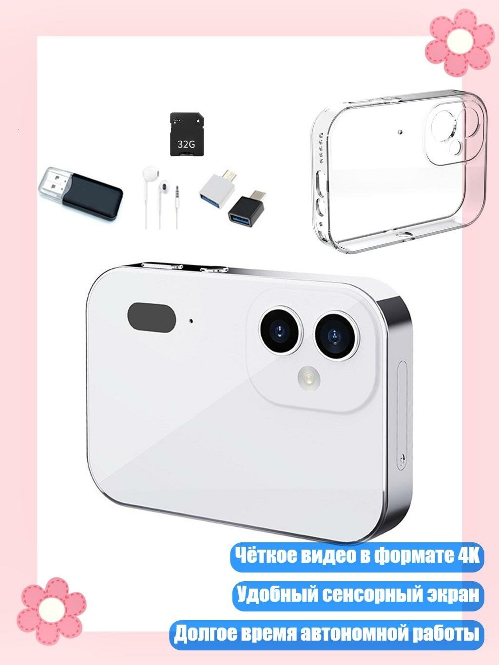 Цифровая камера 64 МП, 4K, Белый