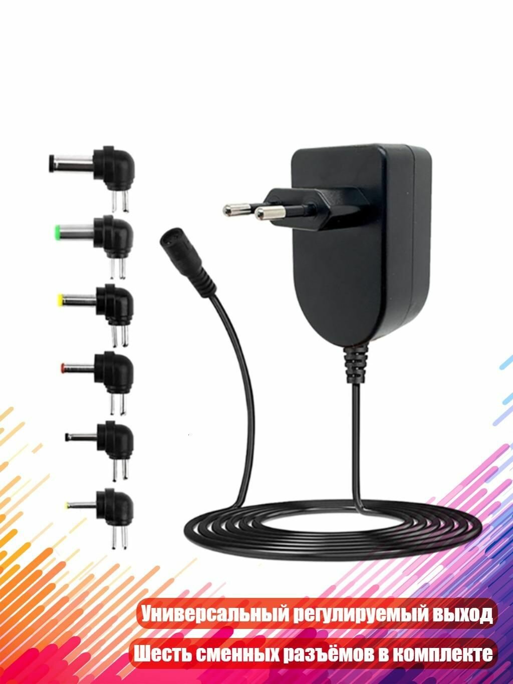 Зарядное устройство 36 Вт, регулируемое 3 12 В