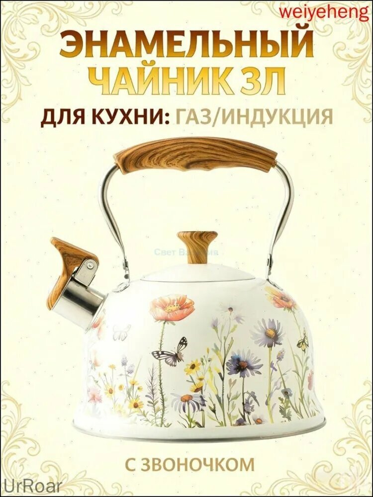 Чайник Крышка "чайник со свистком", 3 л