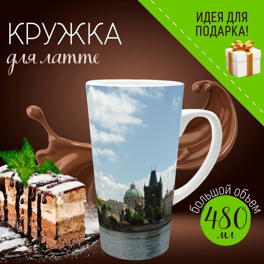 Кружка латте керамическая большая для чая и кофе с прикольным принтом "Прага, чехия, столица" 500 мл.