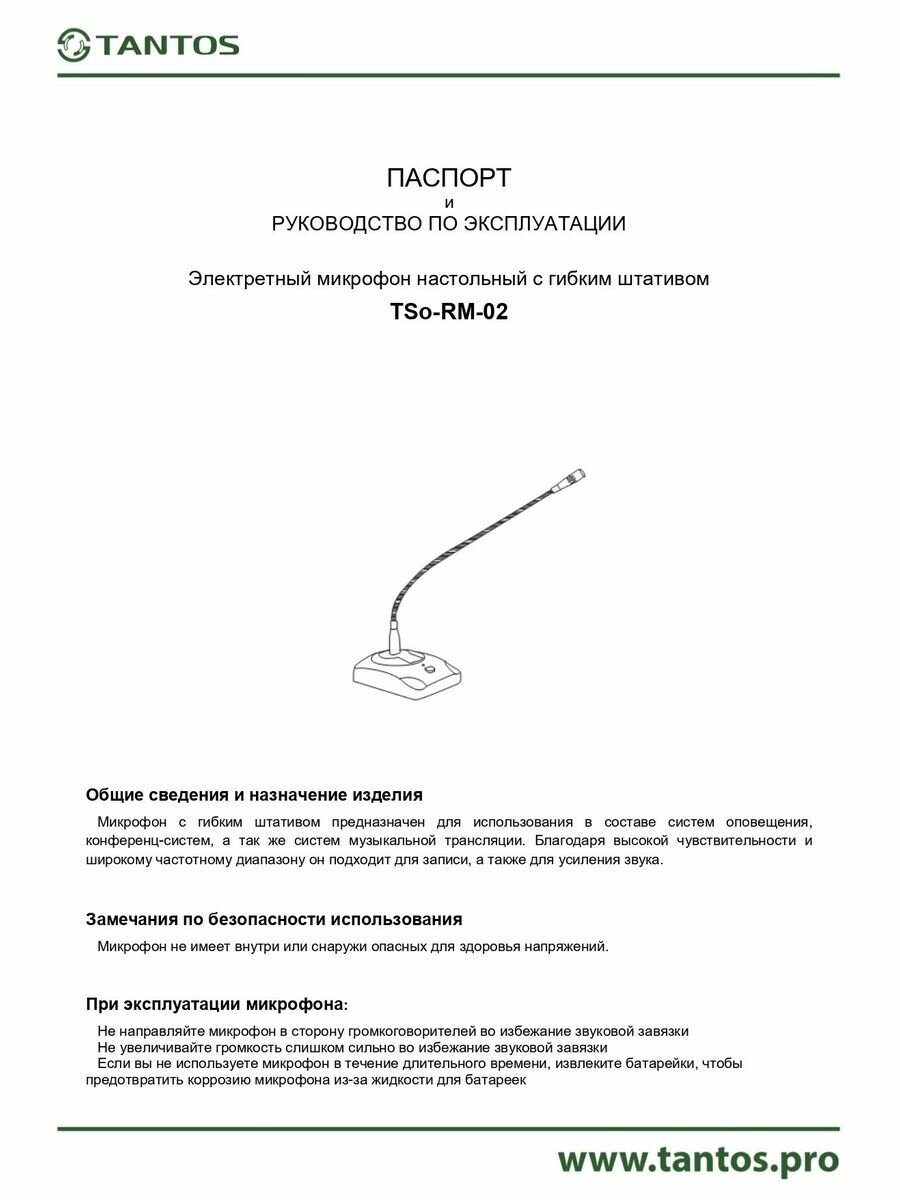 Микрофон TSo-RM-02 — фото 1