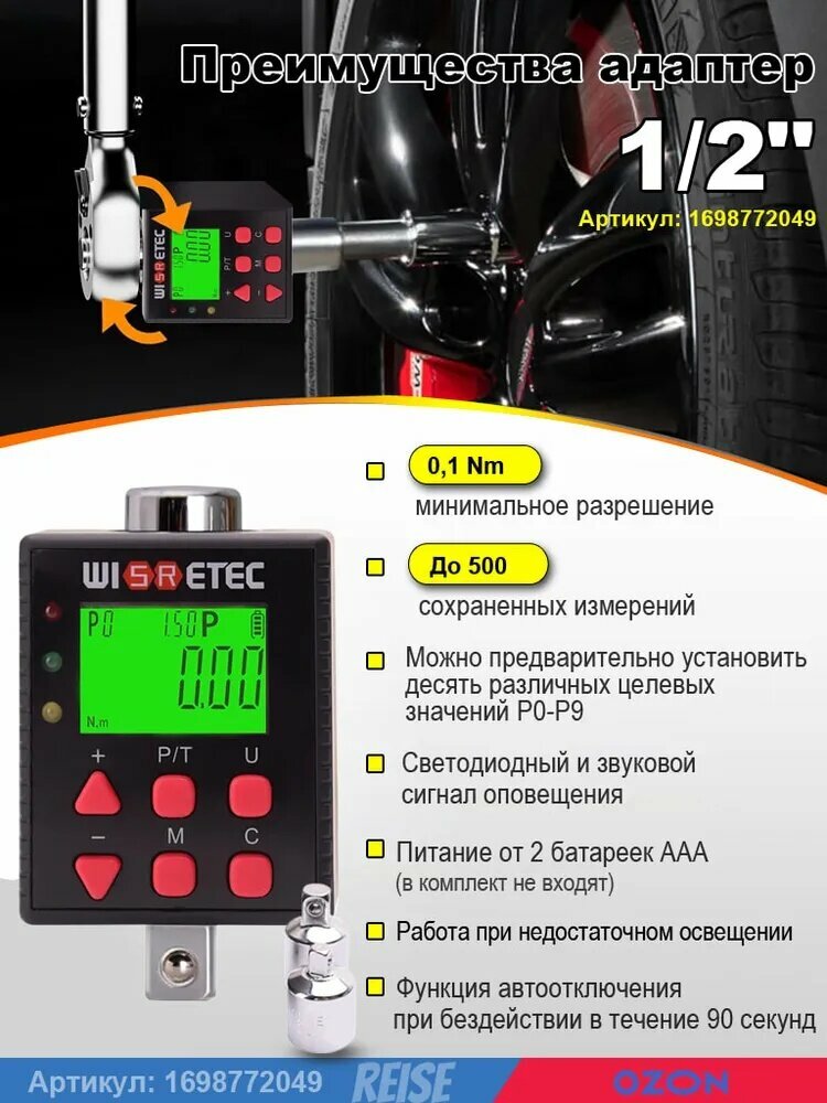 Цифровой динамометрический адаптер на ключ, 1/2 дюйма 3.4-340 Нм с переходниками/ электронный динамометрический адаптер для ремонта авто