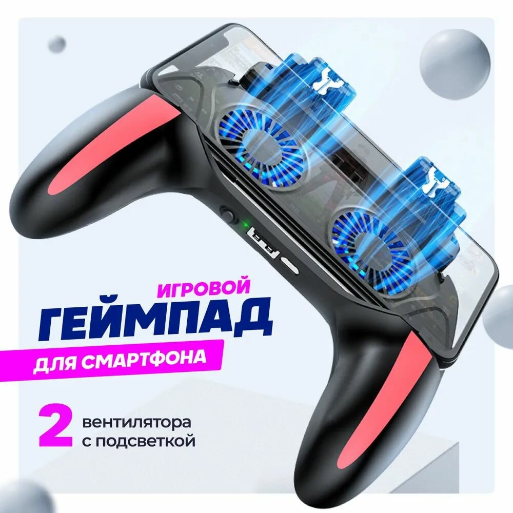Джойстик геймпад триггер для смартфона (телефона) с покрытием Soft Touch Union PUBG Mobile H10 с охлаждением