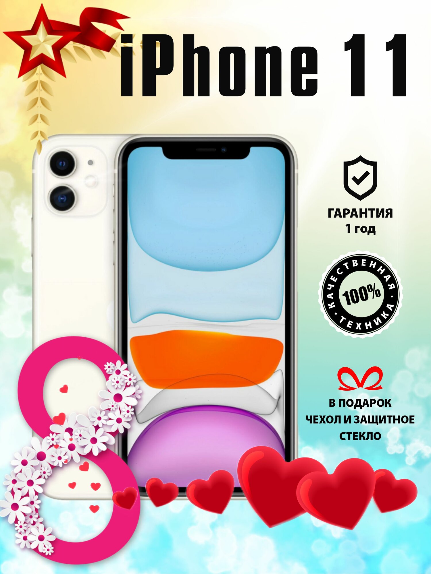 Смартфон Apple iPhone 11 128 ГБ белый / Айфон 11 / Телефон