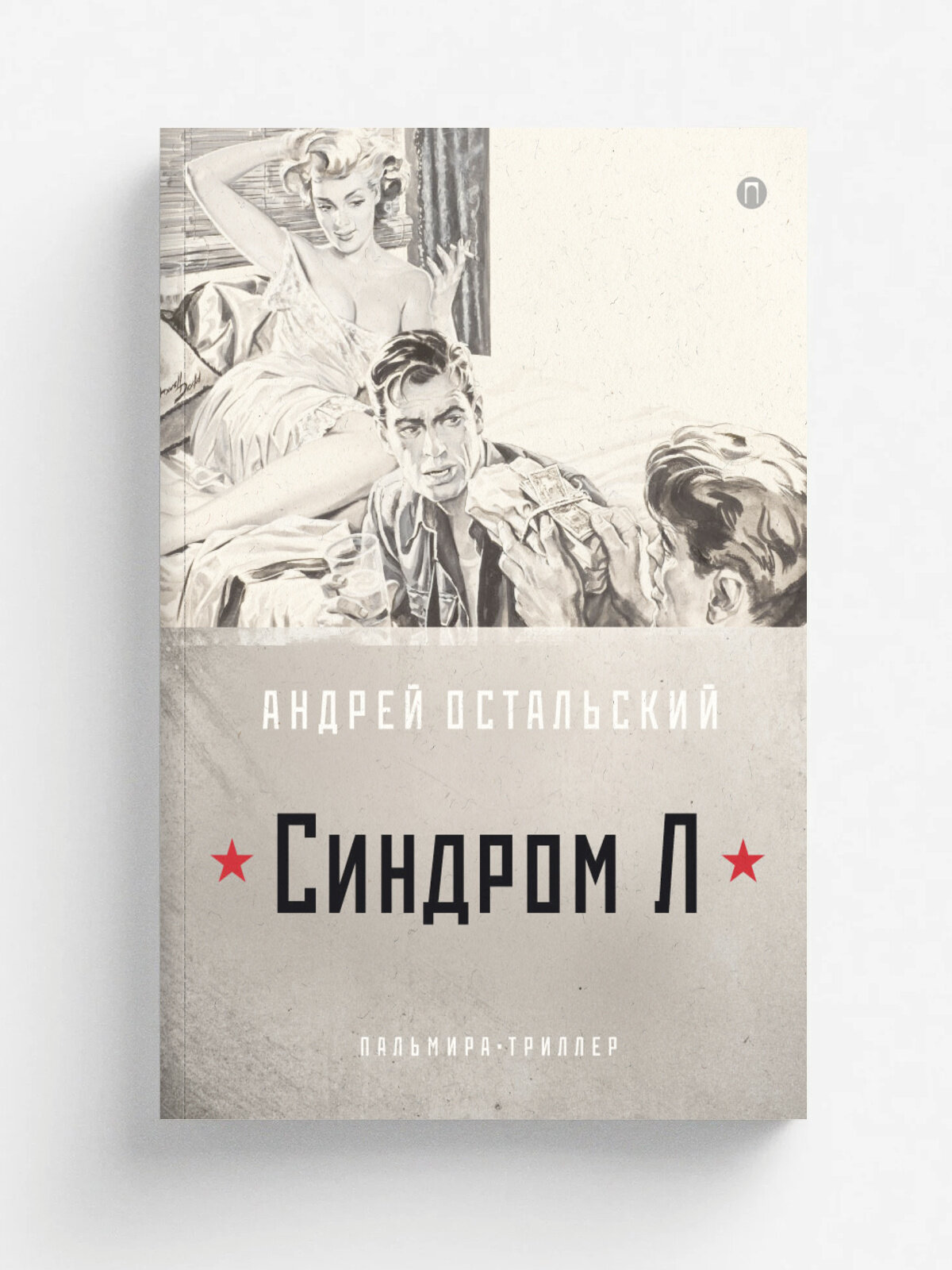 Синдром Л